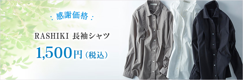 【カフェ、美容師、花屋向け】私らしく働くためのユニフォーム RASHIKI（らしき）