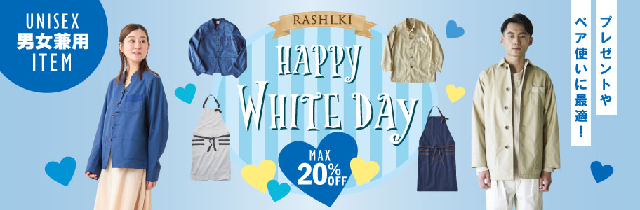 RASHIKI ホワイトデーキャンペーン - サーヴォの公式通販サイト「スタイルイスト」 | ユニフォーム総合メーカーのサーヴォ公式通販サイト ...